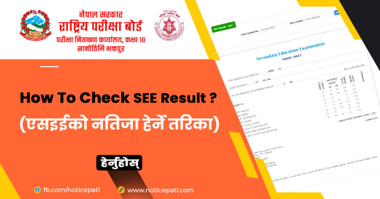 How to Check SEE Result 2080 || SEE Result 2080 Check With Grade Sheet